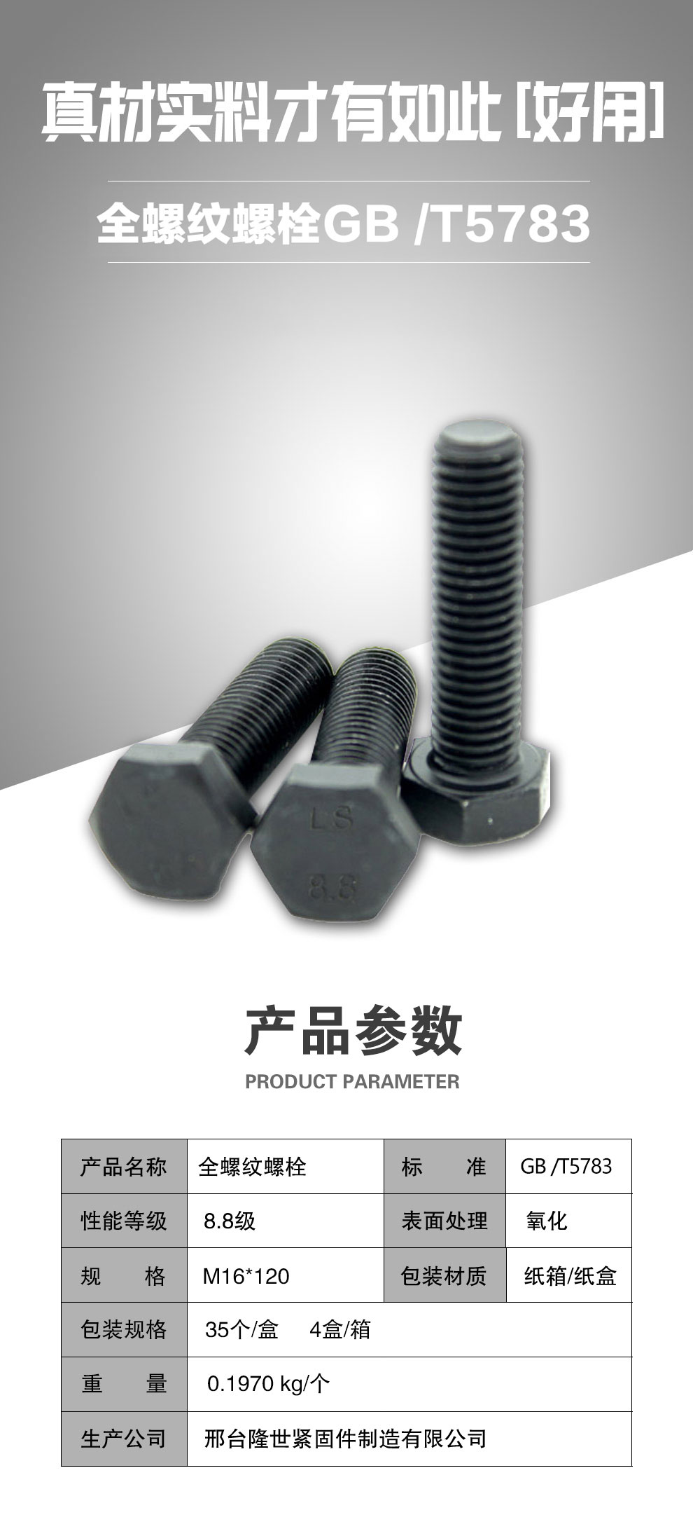 *全螺纹螺栓（氧化）GB5783 M16*120-8.8级（隆世）-海螺丝自营仓