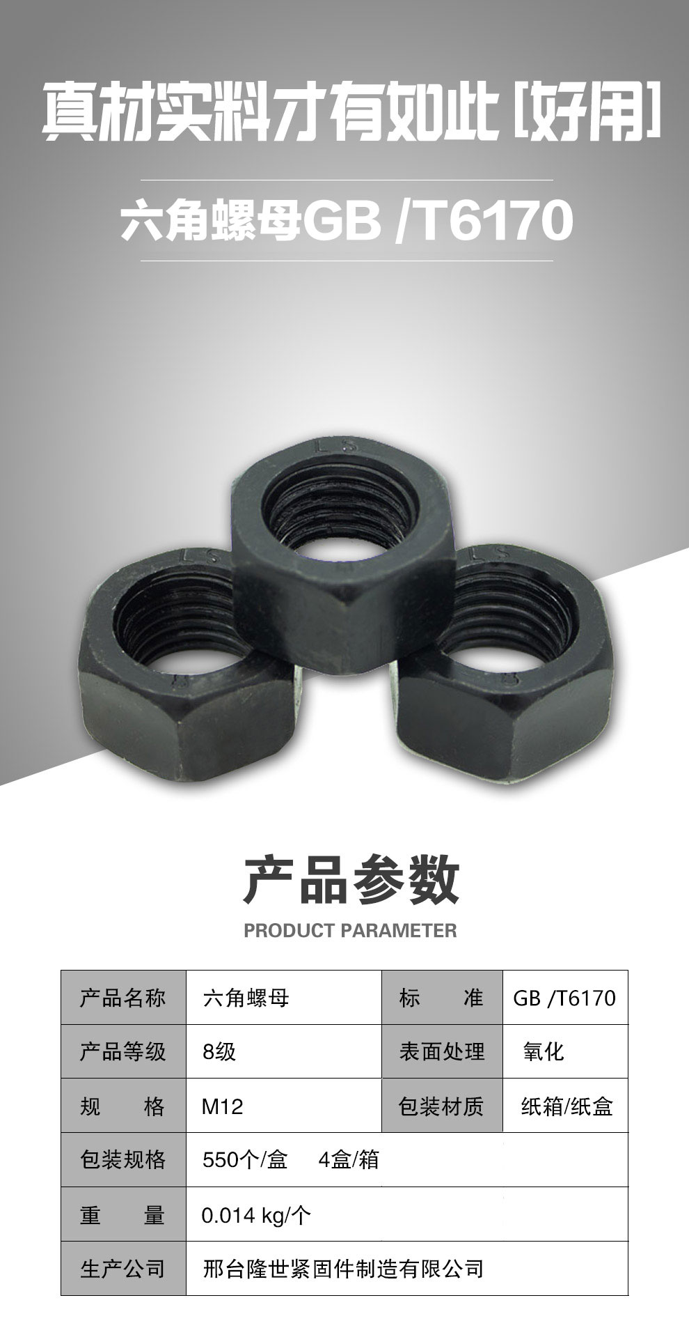 *六角螺母（氧化）GB6170 M12-8级（隆世）-海螺丝自营仓
